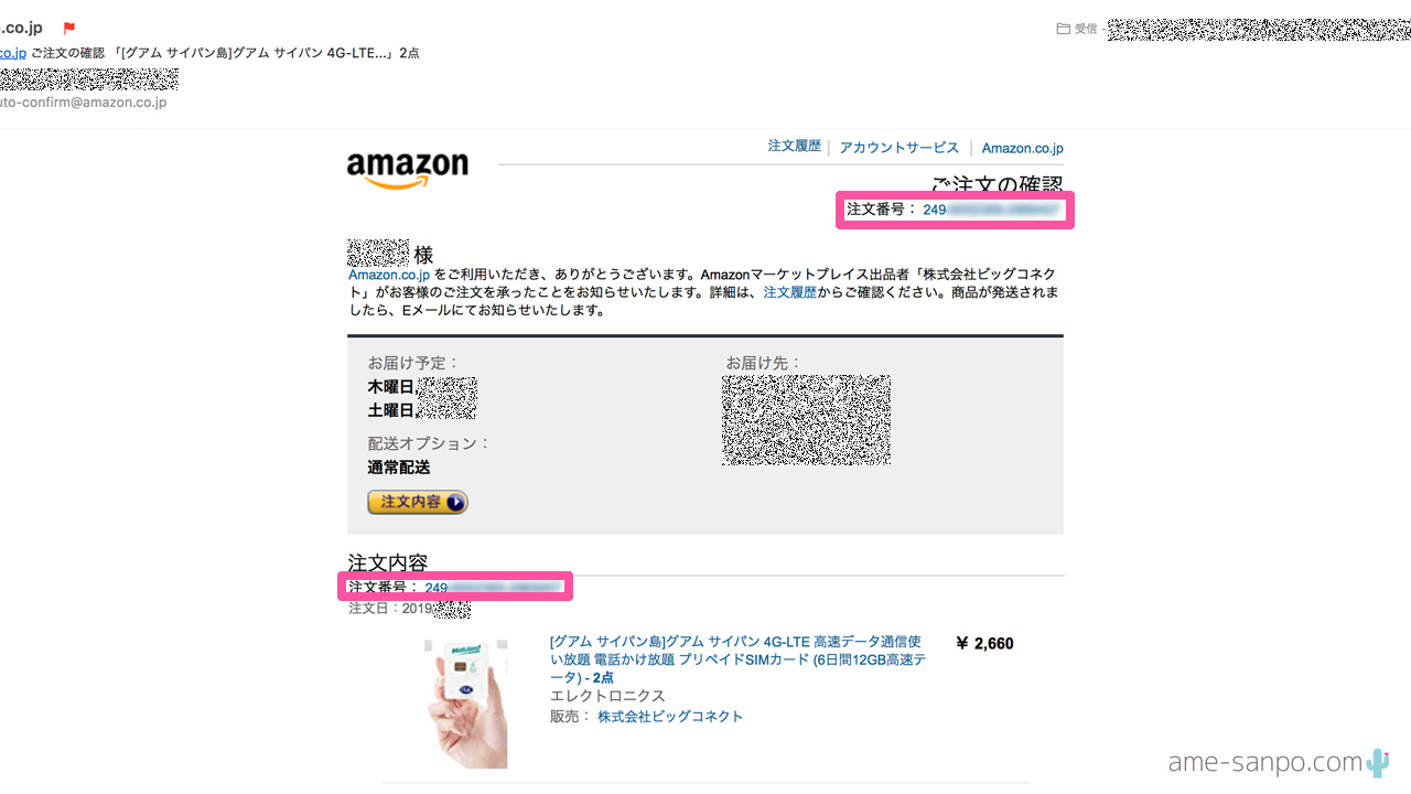 Amazonで購入したIT&E プリペイドSIMカードをアクティベートする手順【Mewfi編】｜あめさんぽ